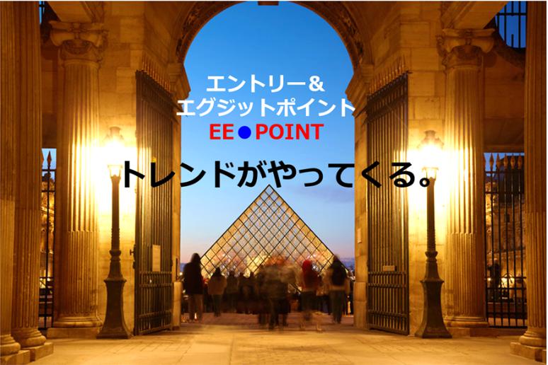 EE POINT 検証 ｜ 投資検証公式.com
